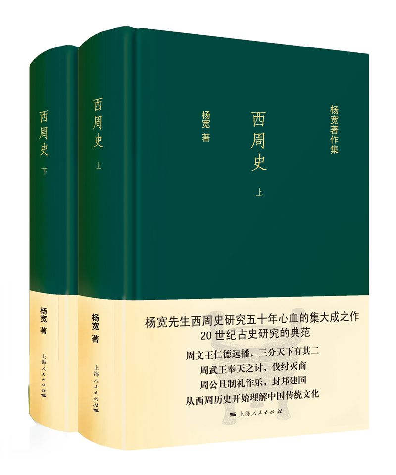 西周史（套装上下册）