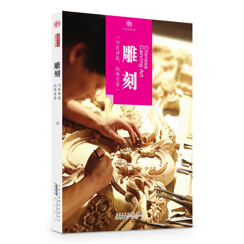 雕刻