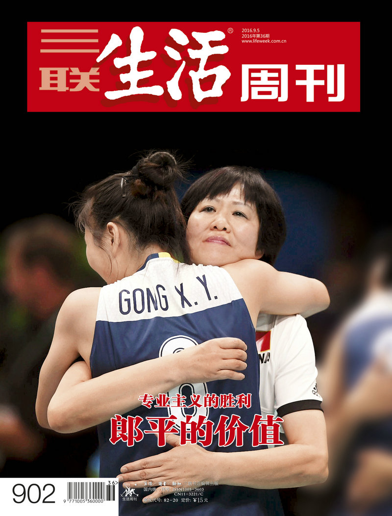 三联生活周刊（2016年9月第36期）