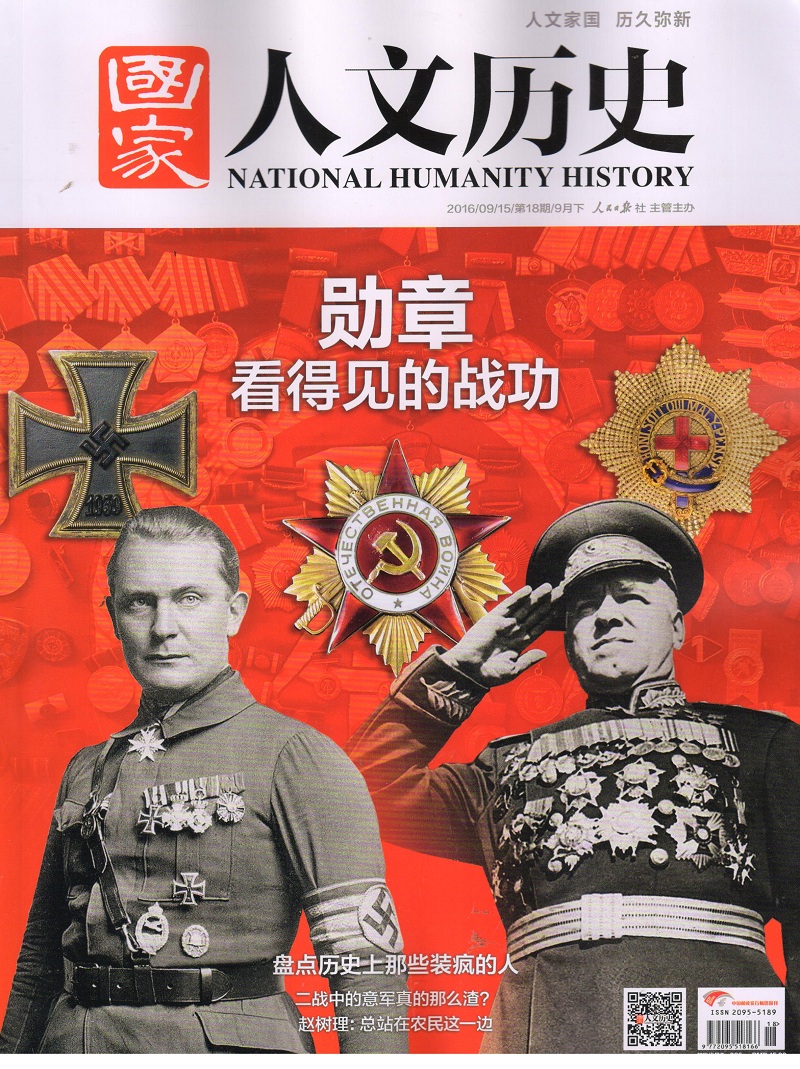 国家人文历史（2016年9月下第18期）
