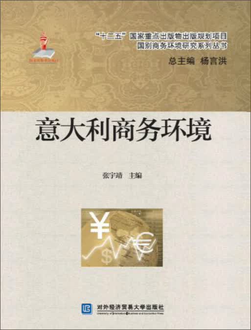 意大利商务环境
