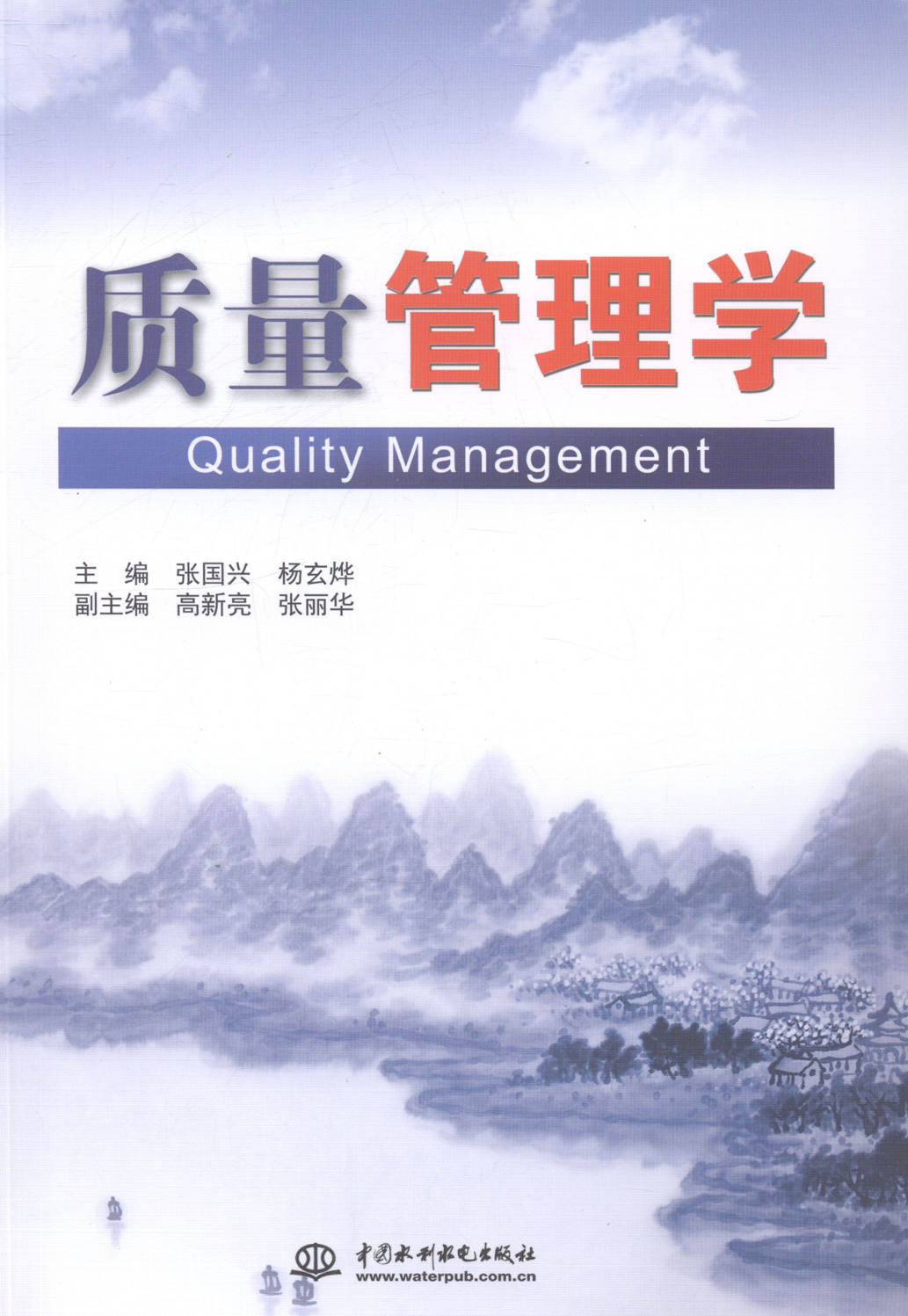质量管理学 书籍 管理 生产与运作管理
