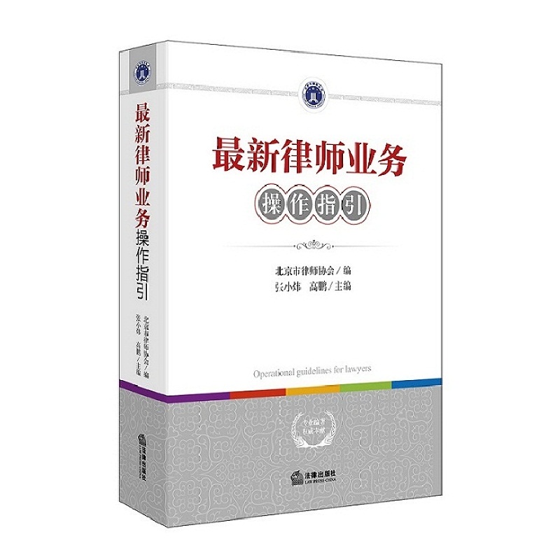 最新律师业务操作指引