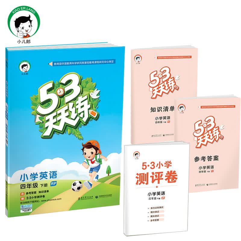 53天天练 小学英语 四年级下 RJ（人教PEP版RP）2017年春
