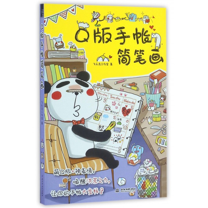 Q版手帐简笔画