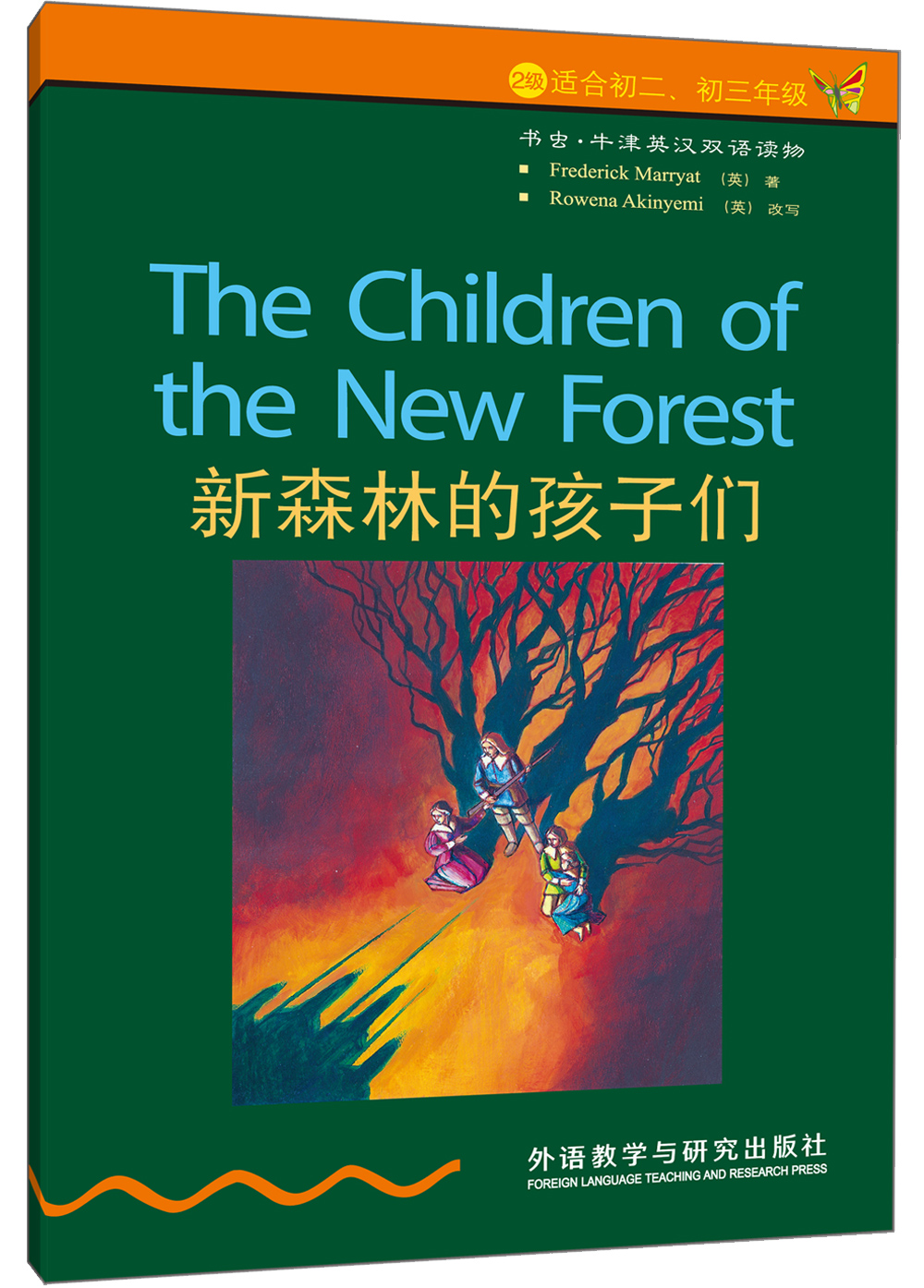 书虫·牛津英汉双语读物：新森林的孩子们（2级下 适合初二、初三年级）
