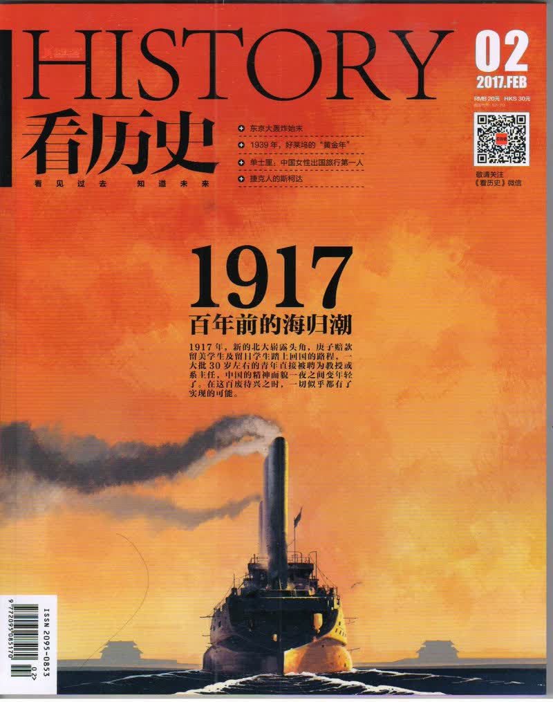 看历史（2017年2月号）