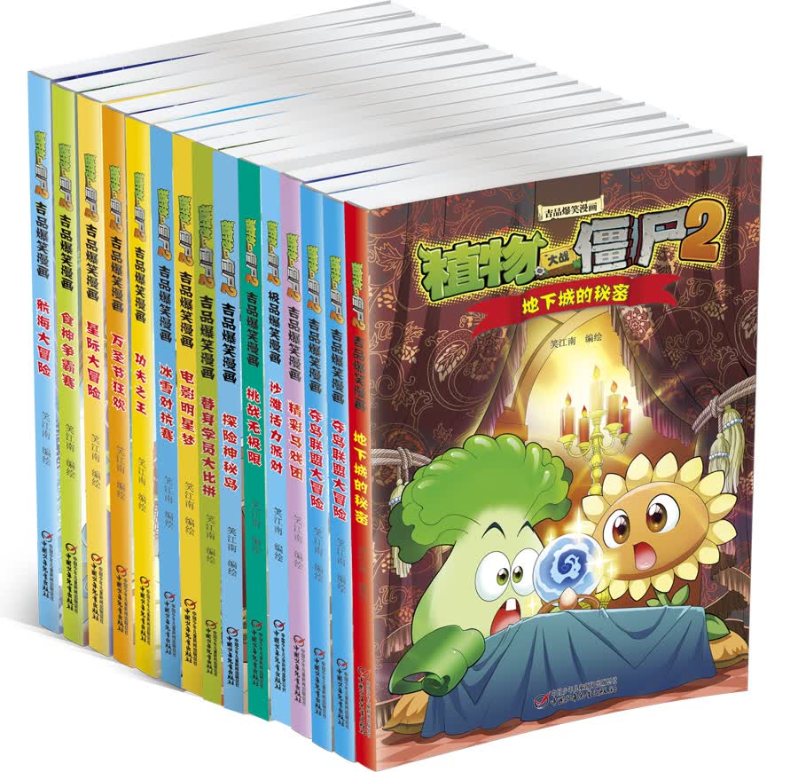植物大战僵尸2吉品爆笑漫画（套装16-30册）