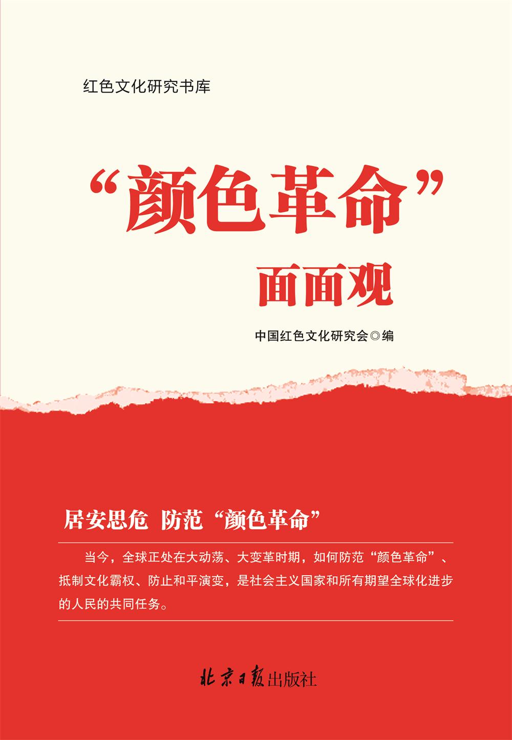 “颜色革命”面面观