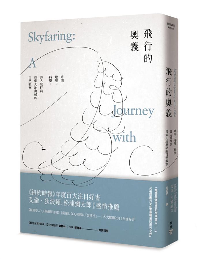 飛行的奧義: 時間、地理、科學, 詩人飛行員探索天地奧祕的自然觀察