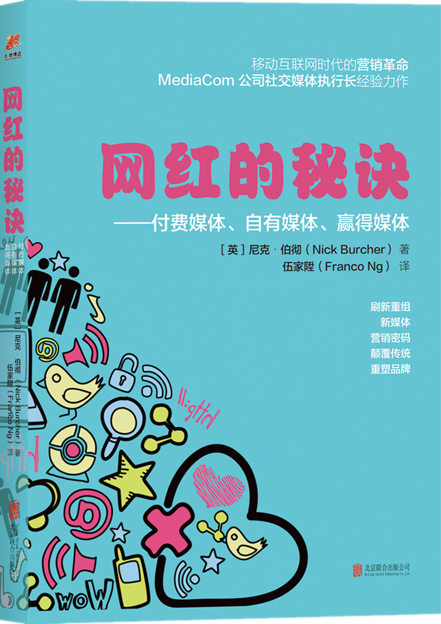 网红的秘诀：付费媒体、自有媒体、赢得媒体