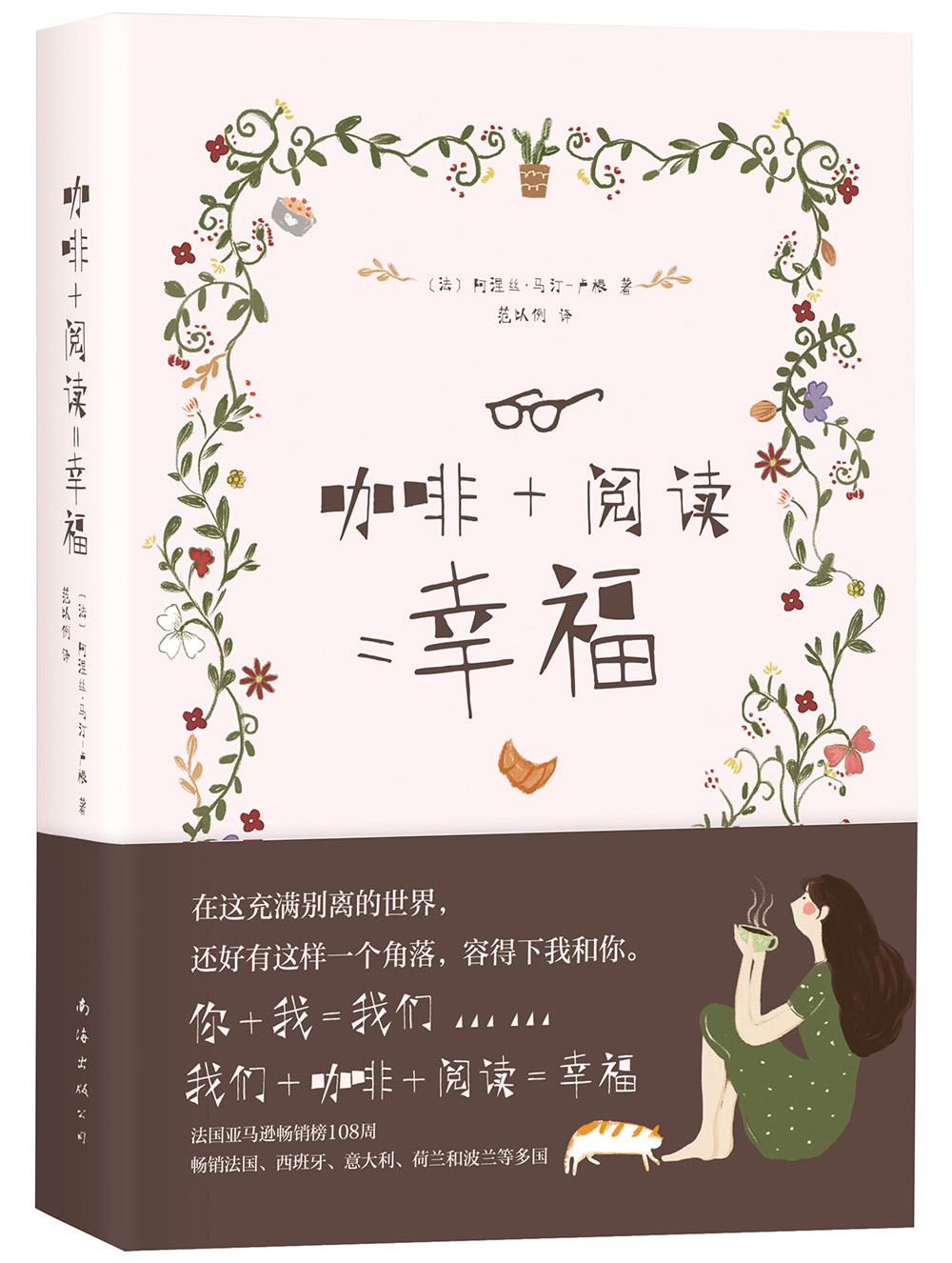 咖啡+阅读=幸福