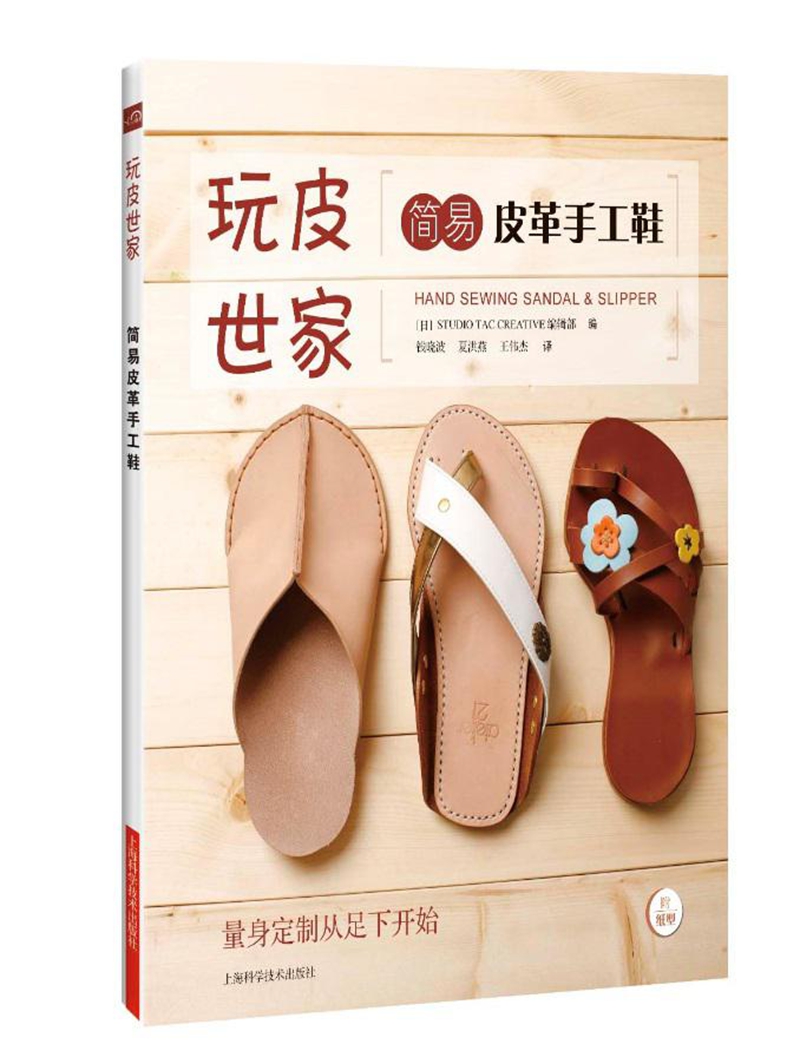 简易皮革手工鞋/玩皮世家