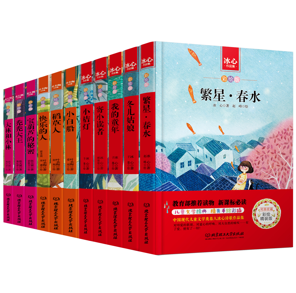 儿童文学名家典藏书系：张天翼+叶圣陶+冰心（套装共11册）（京东定制精装彩绘版）