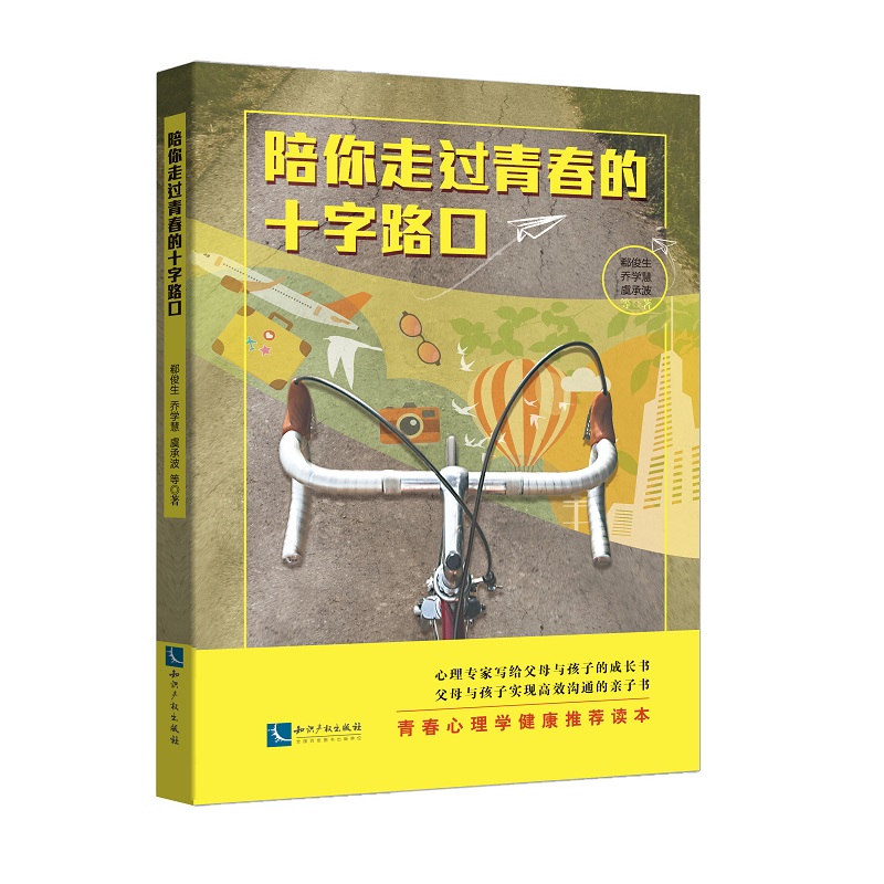 陪你走过青春的十字路口