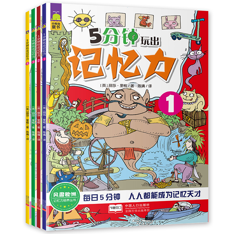 全4册5分钟玩出记忆力 右脑开发记忆力训练儿童记忆力训练书 宝宝记忆力专注力观察力训练书找