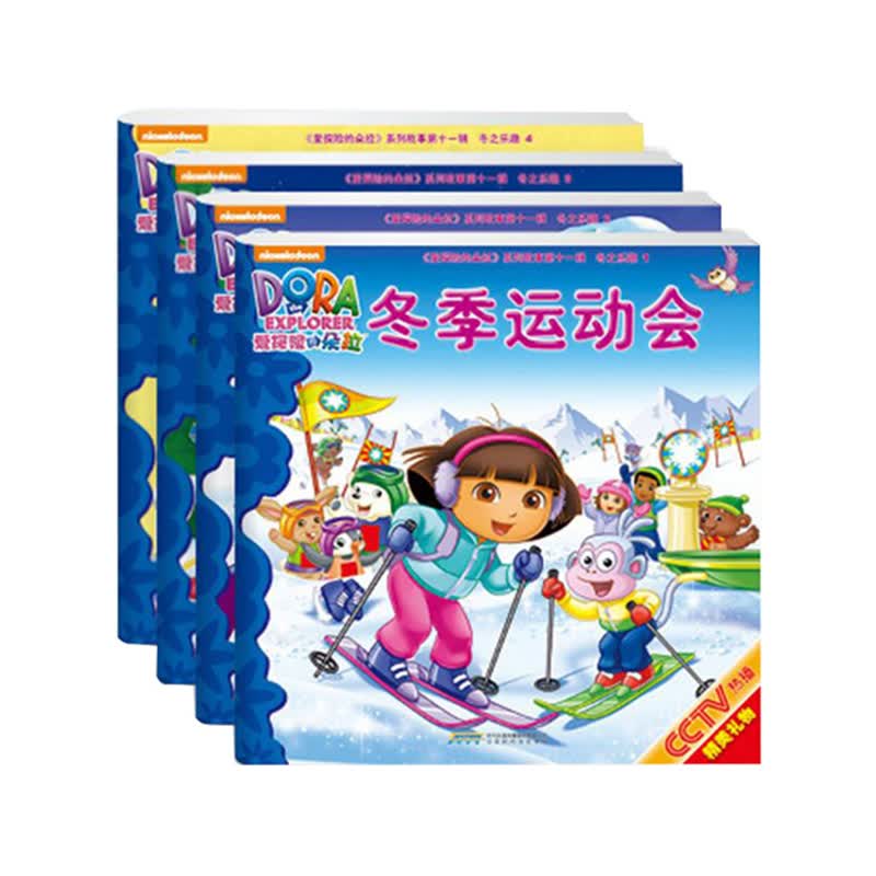 爱探险的朵拉系列故事第十一辑·冬之乐趣（套装共4册 附赠拼图一张）