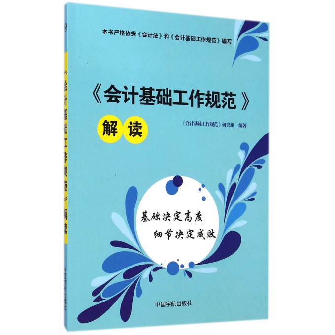会计基础工作规范解读