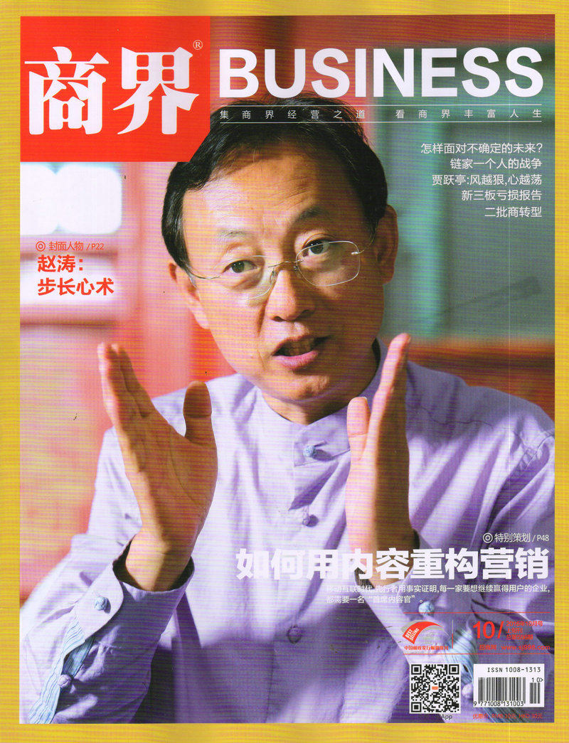 商界（2016年10月号）