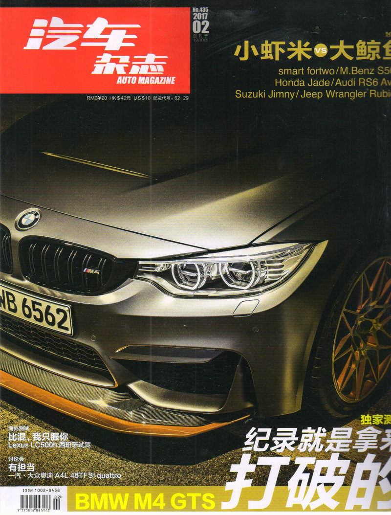 汽车杂志（2017年2月号）