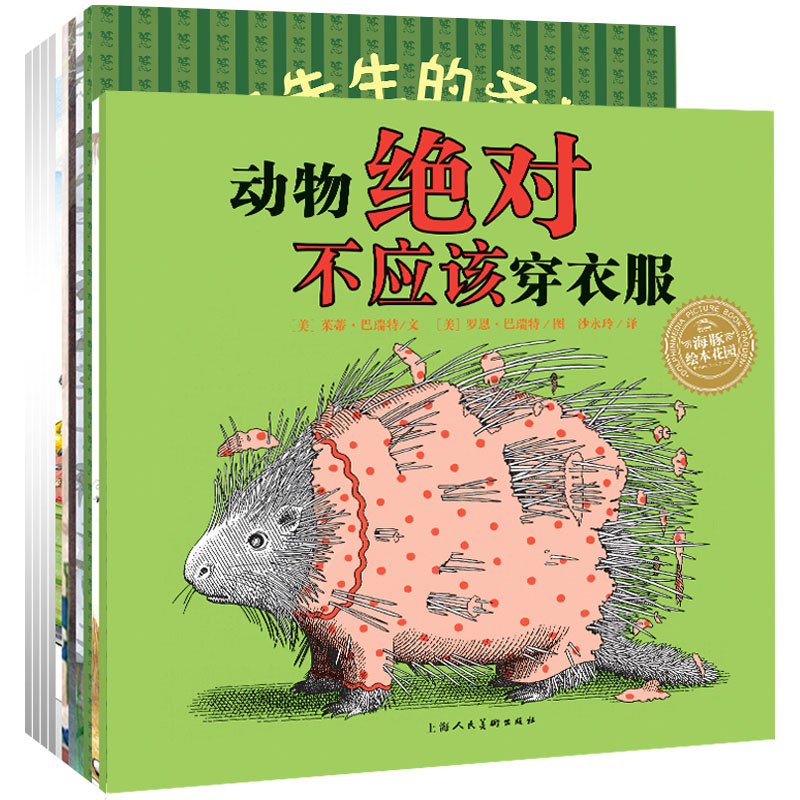 小幽默大智慧 海豚绘本花园套装共10册