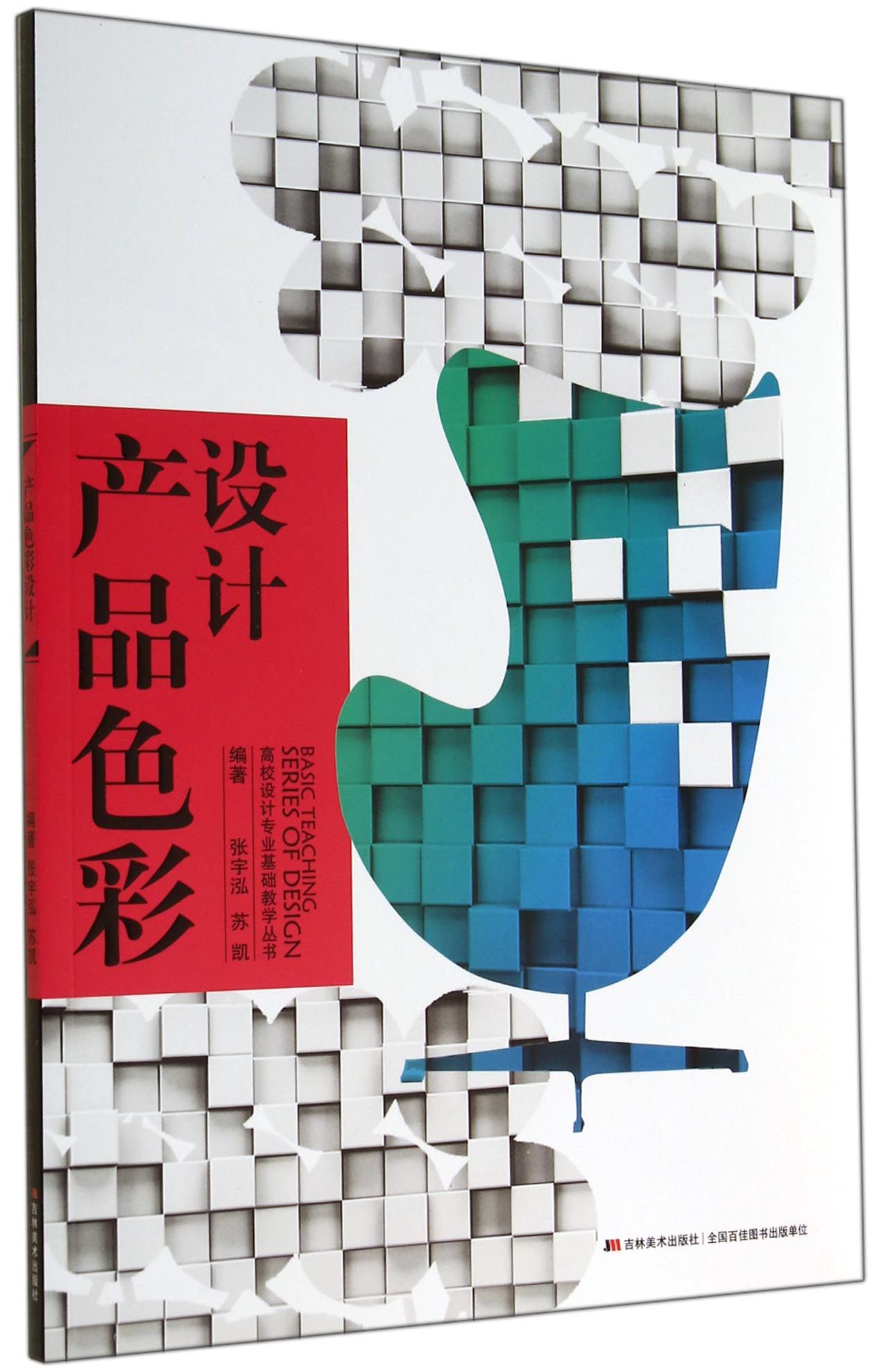 产品色彩设计