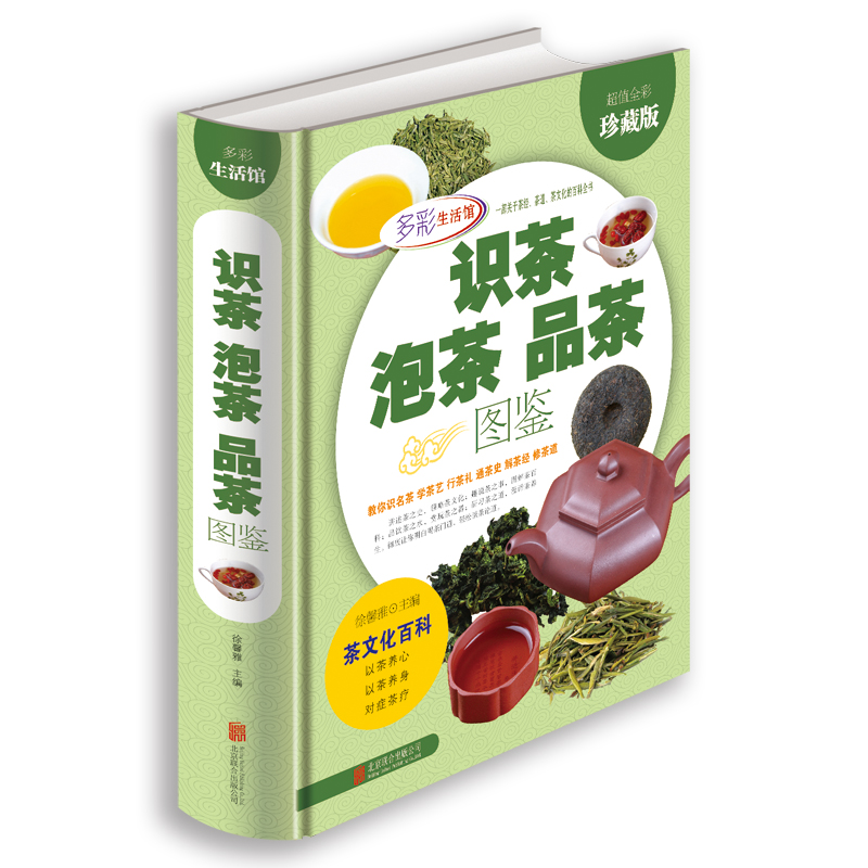 识茶·购茶·品茶 品茶图鉴 图解茶文化 茶道茶经茶书籍茶叶品茶 茶叶类书籍 书籍