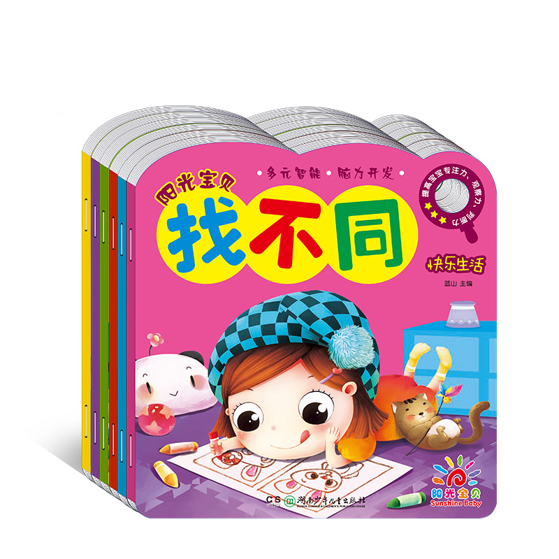 阳光宝贝 找不同（套装全6册）（3~6岁）
