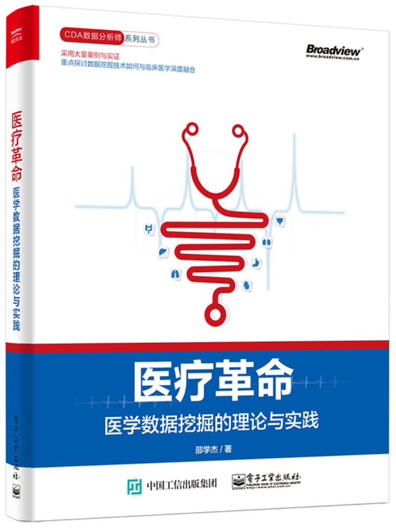 医疗革命：医学数据挖掘的理论与实践(博文视点出品)