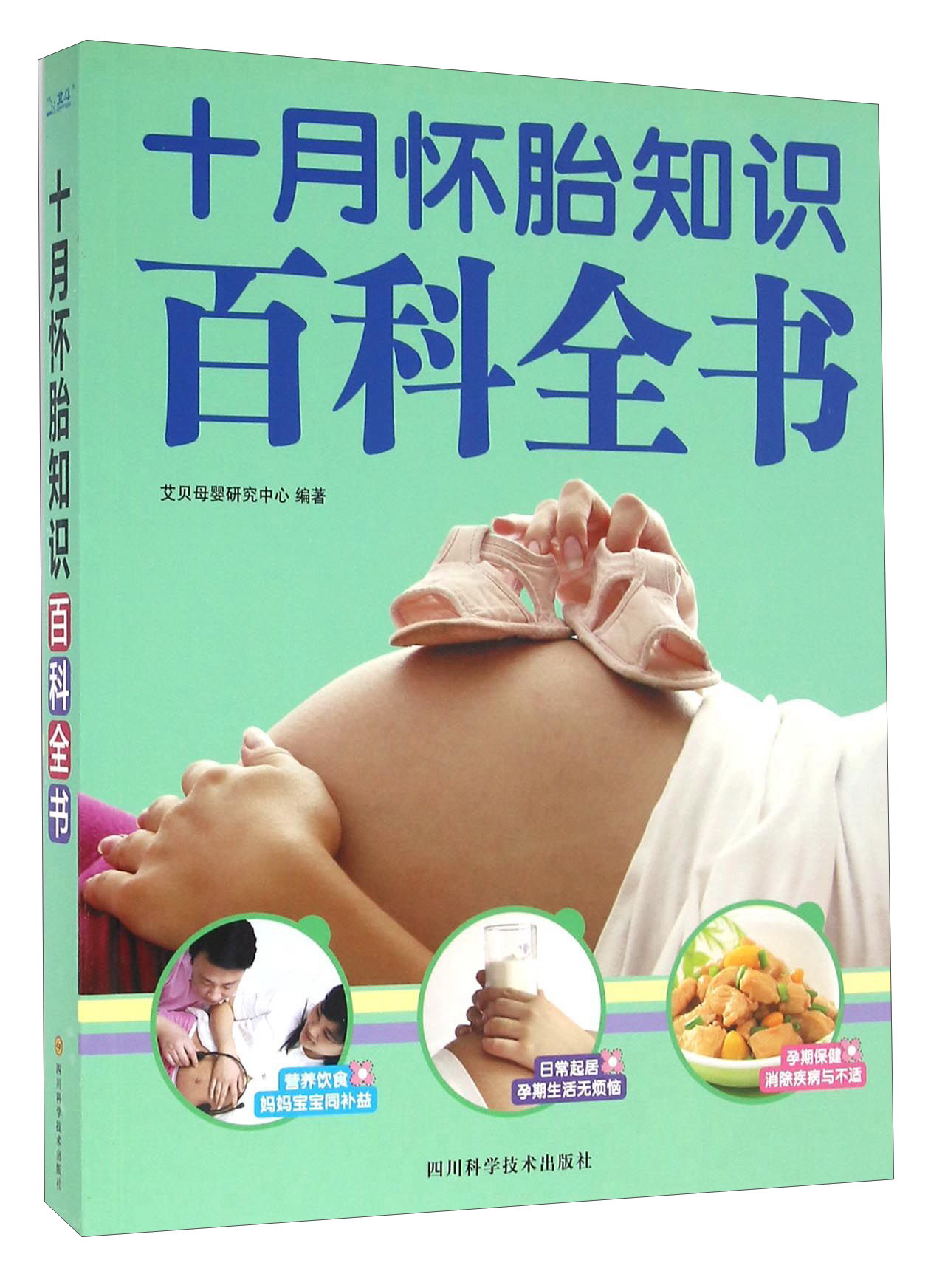 包邮十月怀胎知识百科全书