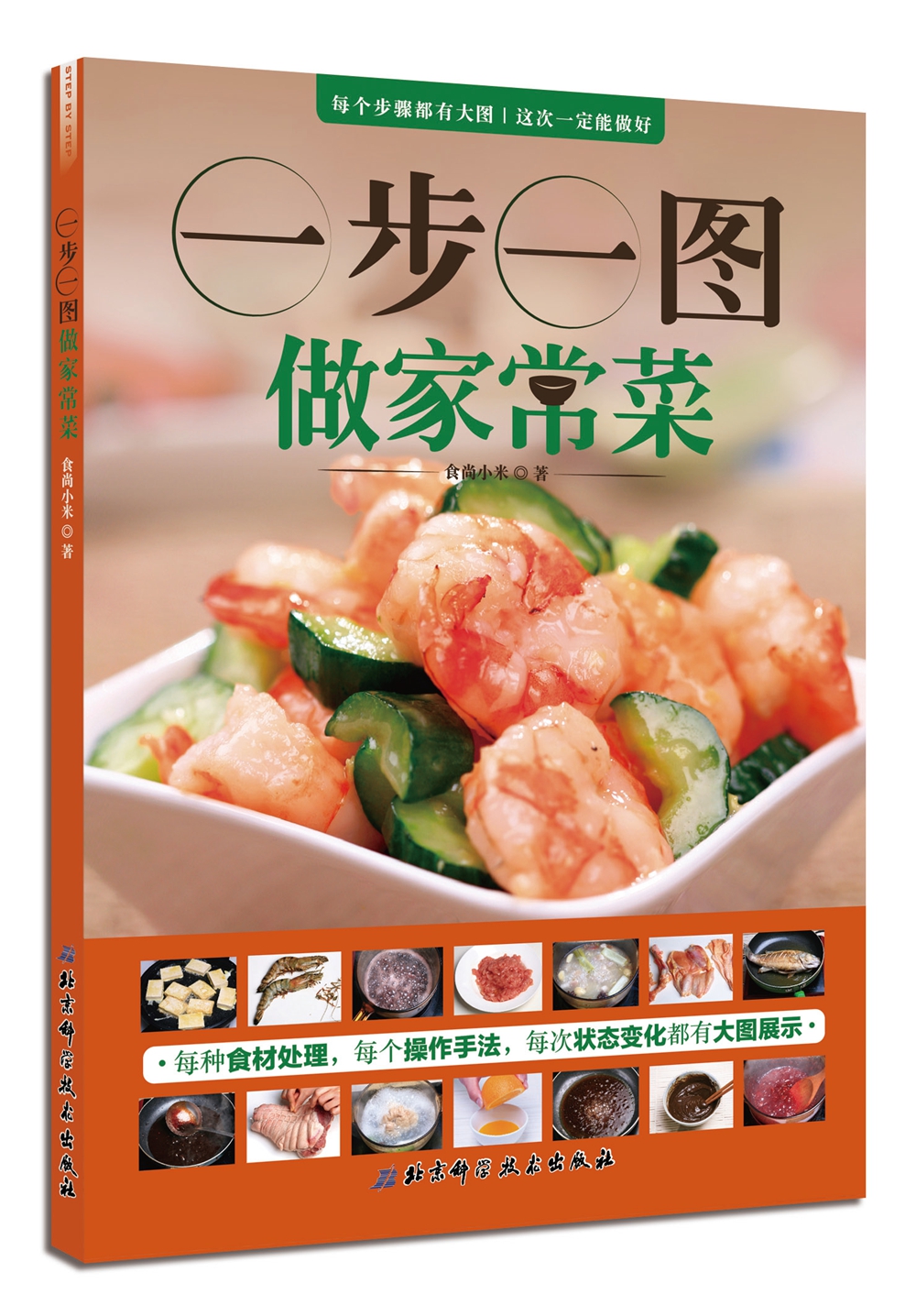 一步一图做家常菜