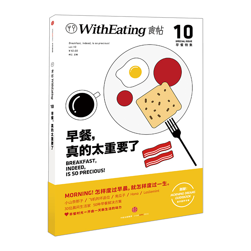 食帖10早餐，真的太重要了