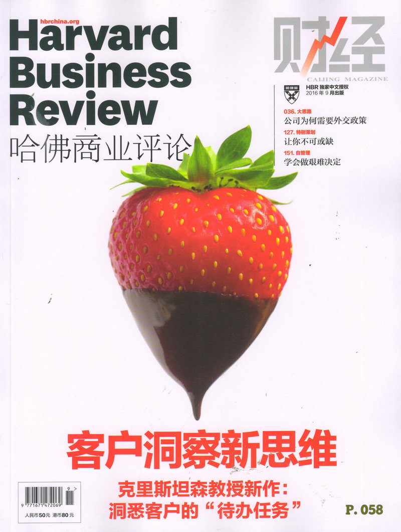 Harvard哈佛商业评论（2016年9月号）