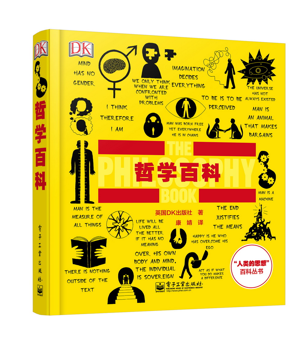 DK人类的思想百科丛书：哲学百科