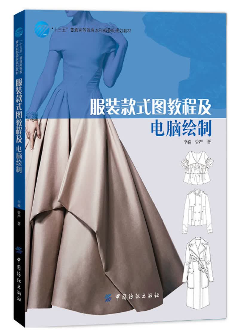 服装款式图教程及电脑绘制