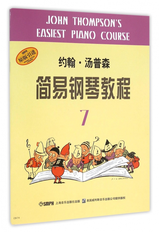 约翰·汤普森简易钢琴教程(7)