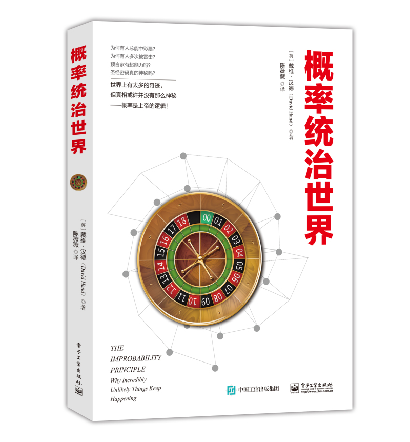 概率统治世界