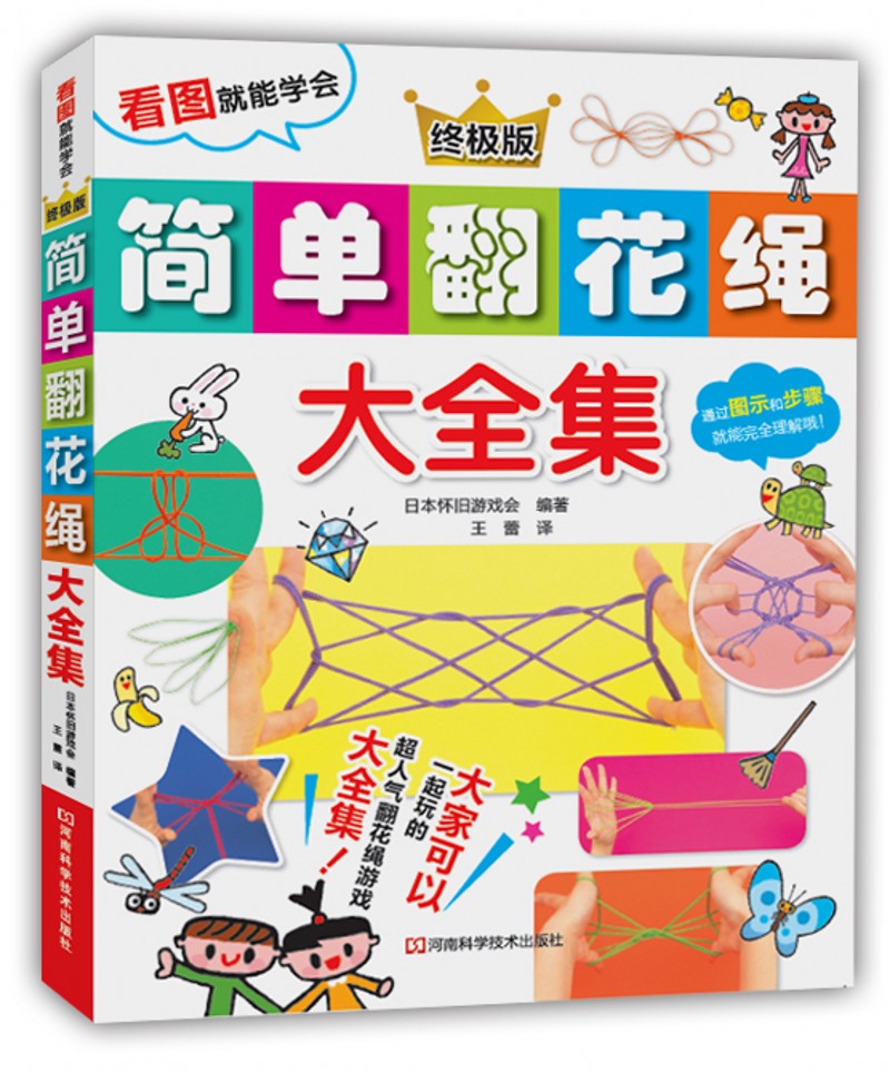 简单翻花绳大全集