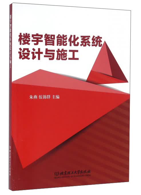 楼宇智能化系统设计与施工