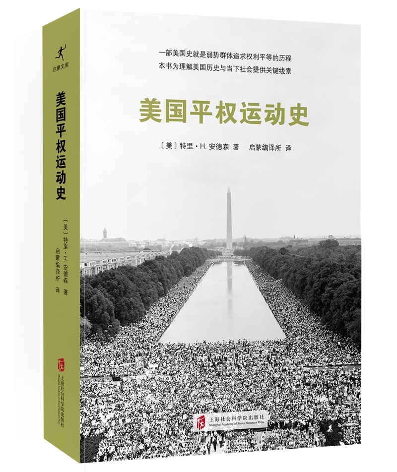 美国平权运动史 各国政治类书籍 美国平权运动史