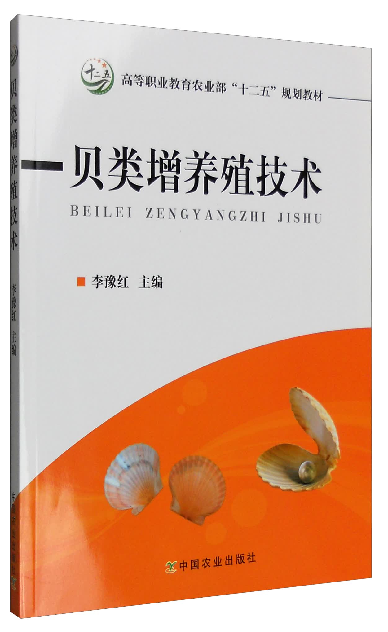 贝类增养殖技术