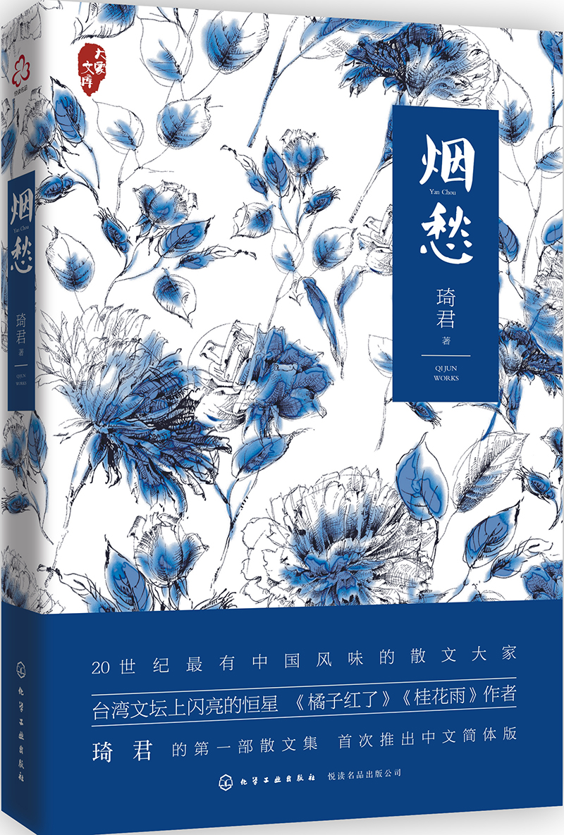 烟愁