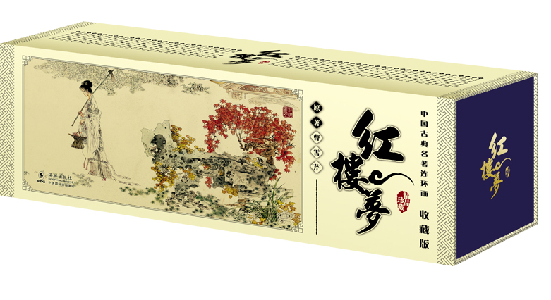 中国古典名著连环画红楼梦（收藏版 套装共60册）
