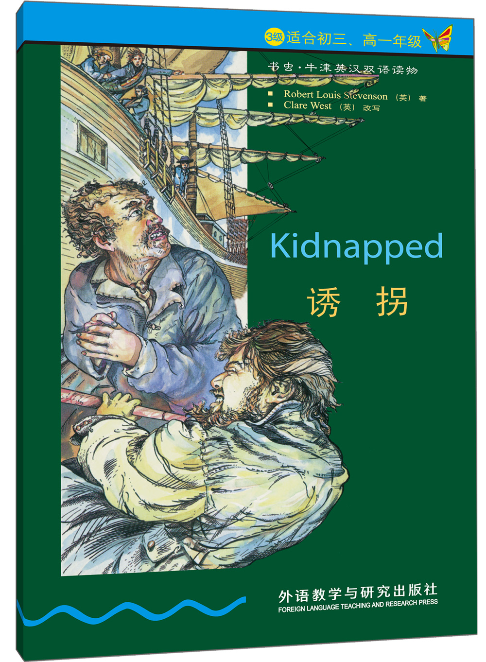 书虫·牛津英汉双语读物：诱拐（3级下 适合初三、高一年级）