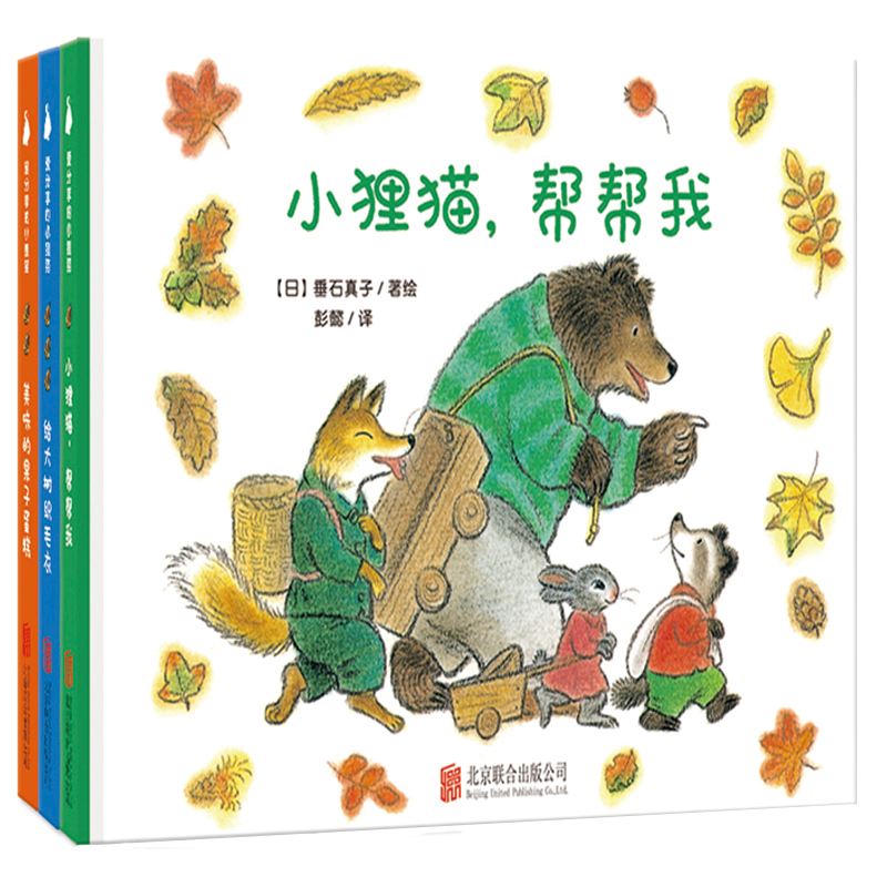 日本经典绘本：爱分享的小狸猫系列（套装共3册） 尚童童书出品
