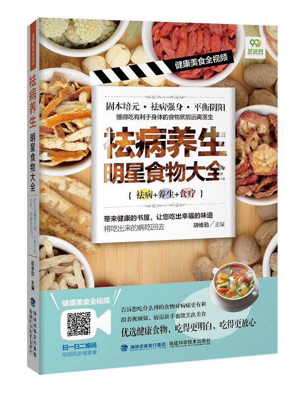 祛病养生食物大全（健康美食全视频） 二十四节气吃什么速查 顺应节气自然养生