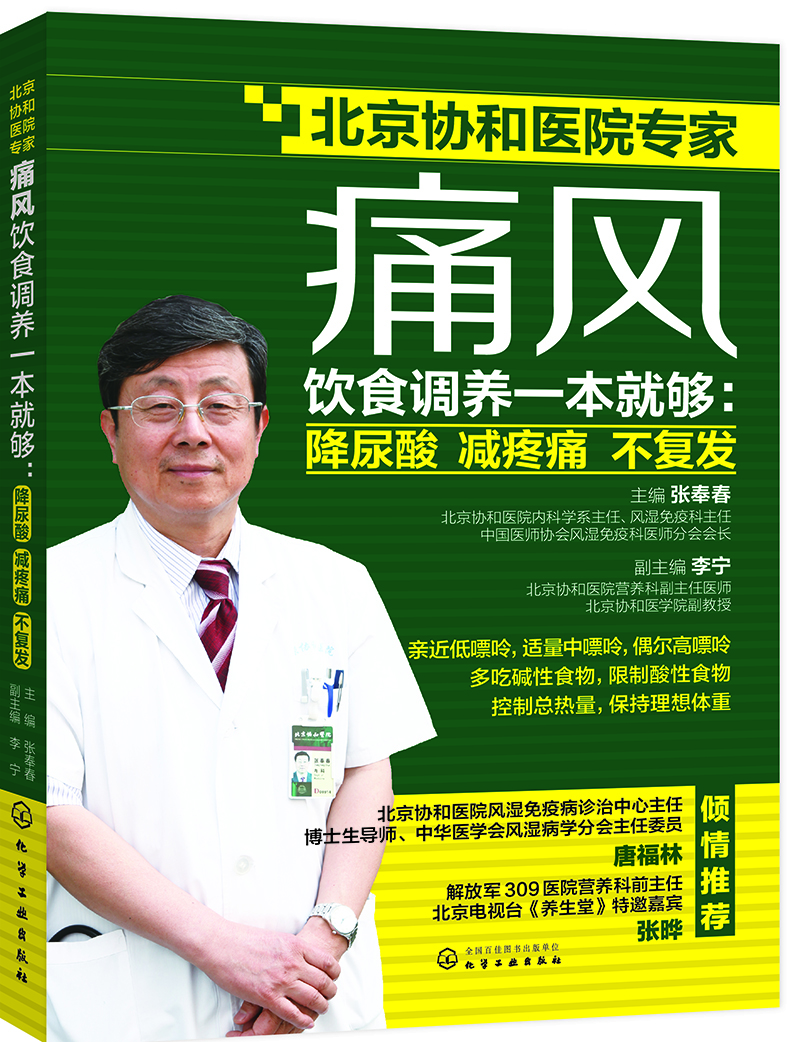 痛风饮食调养一本就够：降尿酸 减疼痛 不复发