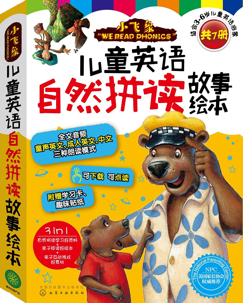 小飞象儿童英语自然拼读故事绘本（套装7册）