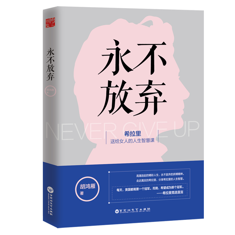 *放弃 图书 励志* 女性励志