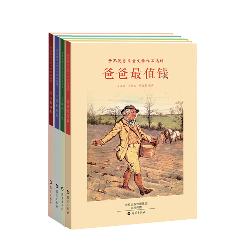 世界优秀儿童文学作品选讲（套装共4册）